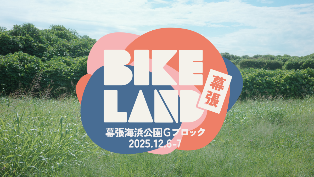 【12/6~7】BIKE LAND 幕張 - blog